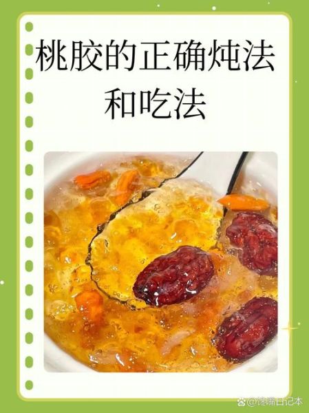 桃胶的做法有哪些_桃胶怎么炖最好吃-第1张图片-山城妙识 桃胶的做法有哪些_桃胶怎么炖最好吃-第1张图片-山城妙识