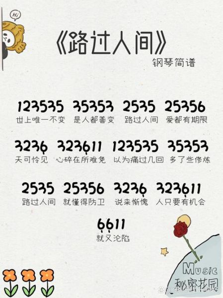 路过人间简谱怎么弹_路过人间简谱完整版在哪找-第2张图片-山城妙识 路过人间简谱怎么弹_路过人间简谱完整版在哪找-第2张图片-山城妙识