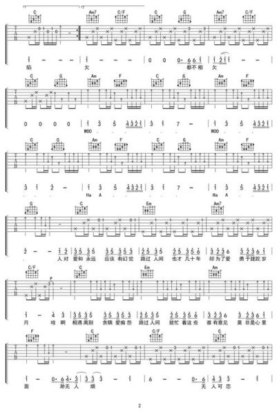 路过人间简谱怎么弹_路过人间简谱完整版在哪找-第3张图片-山城妙识 路过人间简谱怎么弹_路过人间简谱完整版在哪找-第3张图片-山城妙识