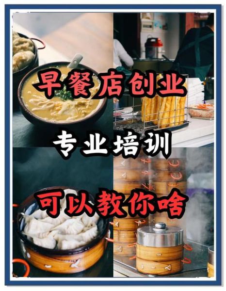 新手怎么做早餐生意_早餐店创业流程-第2张图片-山城妙识 新手怎么做早餐生意_早餐店创业流程-第2张图片-山城妙识
