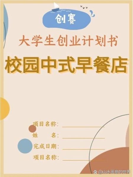 新手怎么做早餐生意_早餐店创业流程-第1张图片-山城妙识 新手怎么做早餐生意_早餐店创业流程-第1张图片-山城妙识