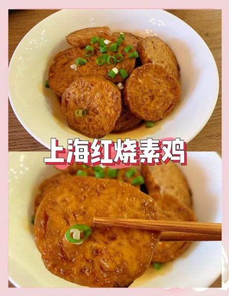 素鸡怎么做好吃_素鸡的做法大全-第1张图片-山城妙识 素鸡怎么做好吃_素鸡的做法大全-第1张图片-山城妙识