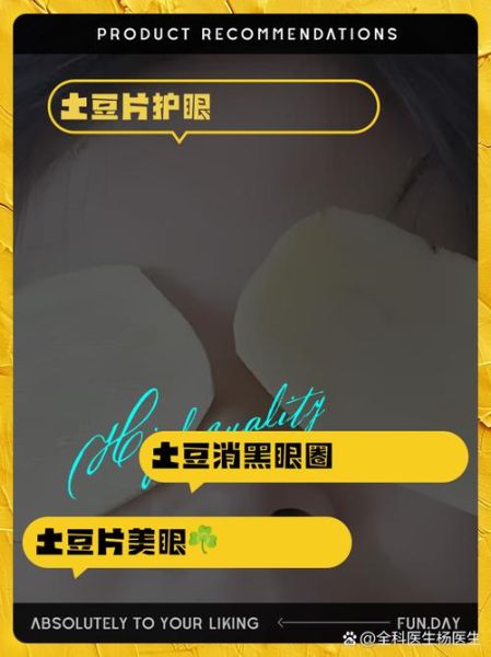 土豆片外敷消肿多久见效_土豆片外敷能去黑眼圈吗-第2张图片-山城妙识