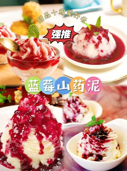 蓝莓山药泥的功效与作用_怎么做最好吃-第1张图片-山城妙识 蓝莓山药泥的功效与作用_怎么做最好吃-第1张图片-山城妙识