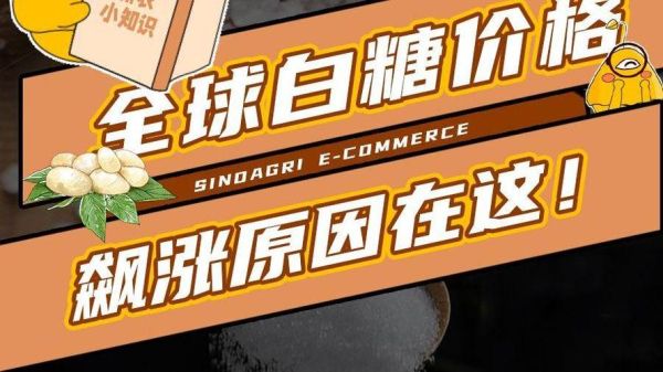 白糖价格预测_白糖行情还会涨吗-第3张图片-山城妙识