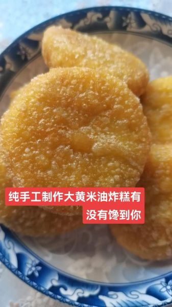 油炸糕怎么做_油炸糕配方比例-第2张图片-山城妙识 油炸糕怎么做_油炸糕配方比例-第2张图片-山城妙识