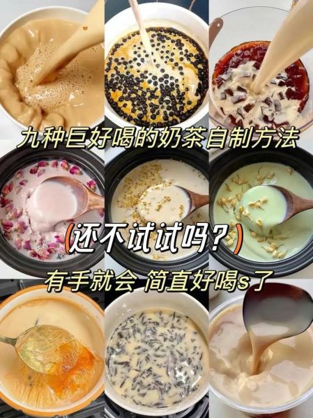 怎样做奶茶最简单的方法_家庭自制奶茶步骤-第1张图片-山城妙识