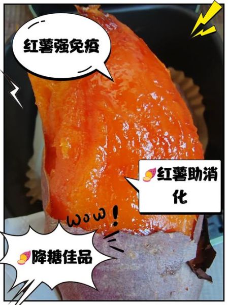 吃红薯的好处和坏处_红薯吃多了会胖吗-第1张图片-山城妙识