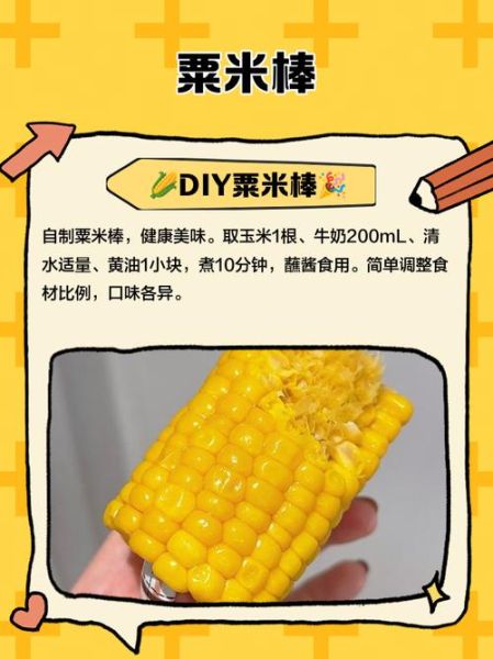 粟米棒零食热量高吗_粟米棒零食哪个牌子好吃-第3张图片-山城妙识 粟米棒零食热量高吗_粟米棒零食哪个牌子好吃-第3张图片-山城妙识