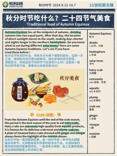 秋分吃什么食物_秋分养生吃什么好-第1张图片-山城妙识