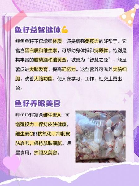 男人吃鱼籽有什么好处_男人吃鱼籽对性功能好吗-第2张图片-山城妙识