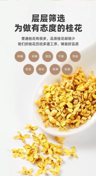 干桂花怎么吃_干桂花食用方法大全-第2张图片-山城妙识