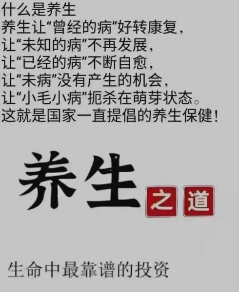 什么是养生之道_如何科学养生-第1张图片-山城妙识