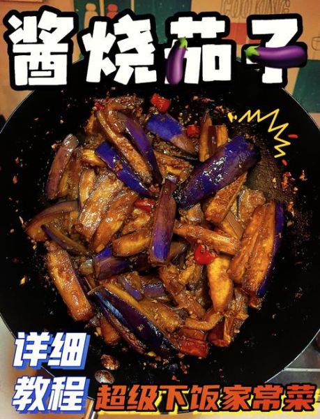 酱爆茄子怎么做_酱爆茄子为什么发黑-第1张图片-山城妙识 酱爆茄子怎么做_酱爆茄子为什么发黑-第1张图片-山城妙识