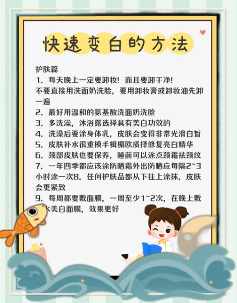 皮肤变白最快方法_怎么变白简单实用-第2张图片-山城妙识