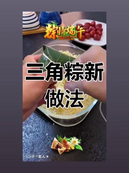 三角粽怎么包_三角粽包法视频窍门-第3张图片-山城妙识