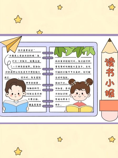 手抄报图片简单又漂亮_如何快速制作-第2张图片-山城妙识 手抄报图片简单又漂亮_如何快速制作-第2张图片-山城妙识