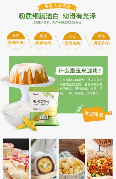 玉米淀粉和面粉的区别_哪个更适合勾芡-第3张图片-山城妙识 玉米淀粉和面粉的区别_哪个更适合勾芡-第3张图片-山城妙识