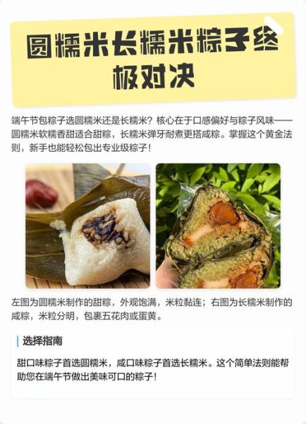 包粽子用长糯米还是圆糯米_口感区别与选择指南-第1张图片-山城妙识 包粽子用长糯米还是圆糯米_口感区别与选择指南-第1张图片-山城妙识