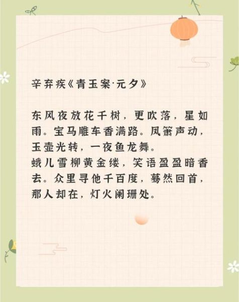 元宵节古诗有哪些_如何鉴赏元宵诗词-第2张图片-山城妙识