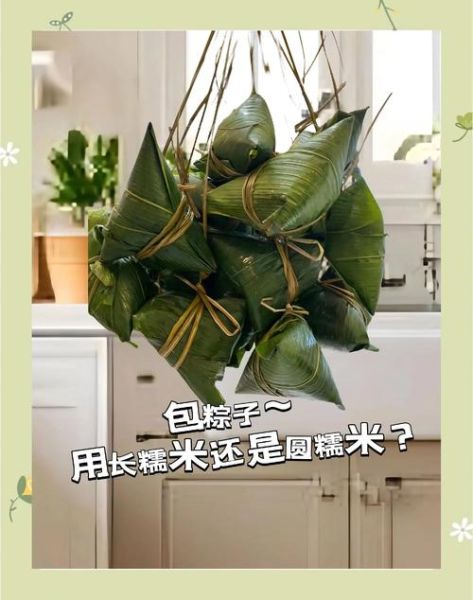 包粽子用长糯米还是圆糯米_口感区别与选择指南-第3张图片-山城妙识 包粽子用长糯米还是圆糯米_口感区别与选择指南-第3张图片-山城妙识