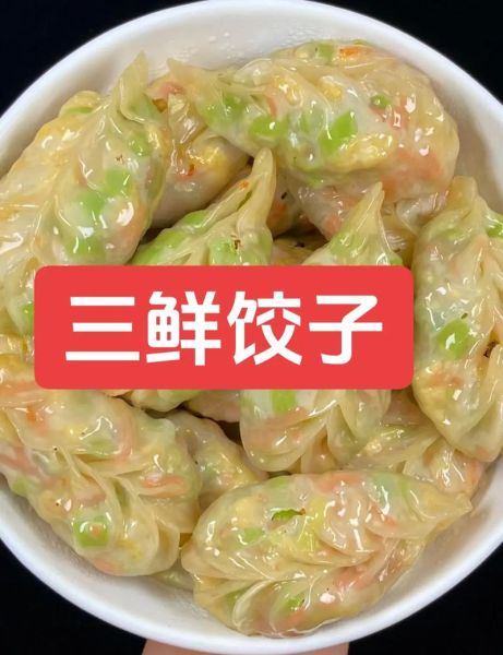 经典素三鲜饺子馅怎么做_素三鲜饺子馅用什么菜-第3张图片-山城妙识
