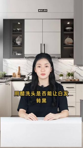 白发转黑发用醋洗头有用吗_醋洗头的正确方法-第1张图片-山城妙识 白发转黑发用醋洗头有用吗_醋洗头的正确方法-第1张图片-山城妙识