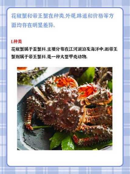 长脚蟹和帝王蟹哪个贵_价格差异全解析-第2张图片-山城妙识