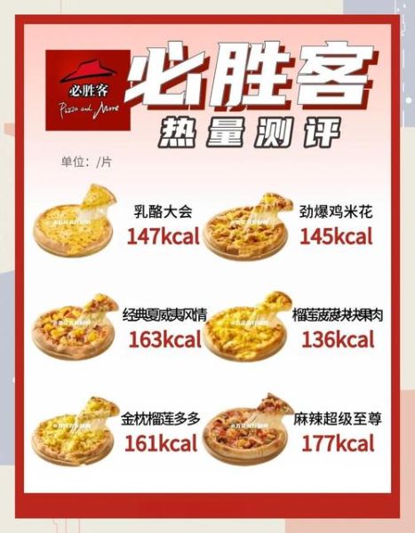 必胜客披萨尺寸大小_必胜客披萨多大够几人吃-第2张图片-山城妙识