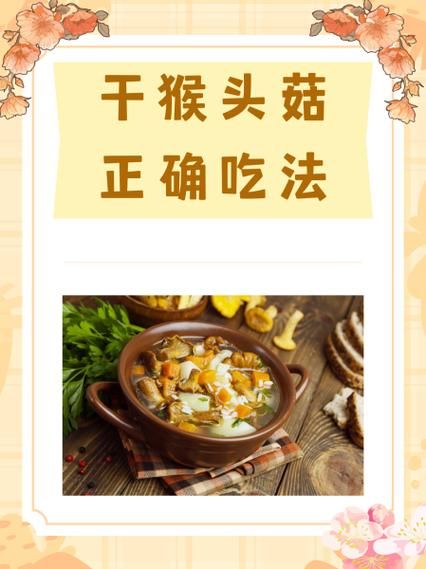 干的猴头菇怎么做好吃_猴头菇泡发技巧-第2张图片-山城妙识 干的猴头菇怎么做好吃_猴头菇泡发技巧-第2张图片-山城妙识