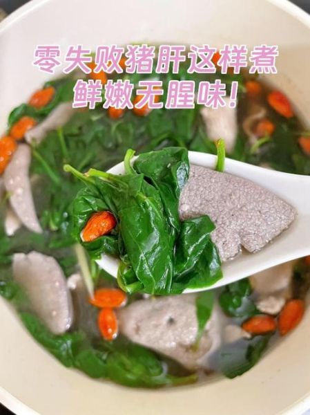 猪肝怎么煮不腥_猪肝煮多久才嫩-第1张图片-山城妙识