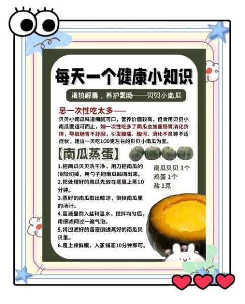 贝贝南瓜的营养价值_贝贝南瓜的功效与作用-第3张图片-山城妙识