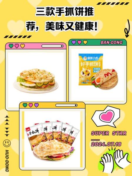 手抓饼哪个牌子最健康_手抓饼哪个牌子最好吃-第2张图片-山城妙识 手抓饼哪个牌子最健康_手抓饼哪个牌子最好吃-第2张图片-山城妙识