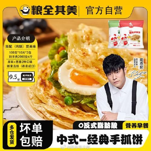 手抓饼哪个牌子最健康_手抓饼哪个牌子最好吃-第3张图片-山城妙识 手抓饼哪个牌子最健康_手抓饼哪个牌子最好吃-第3张图片-山城妙识