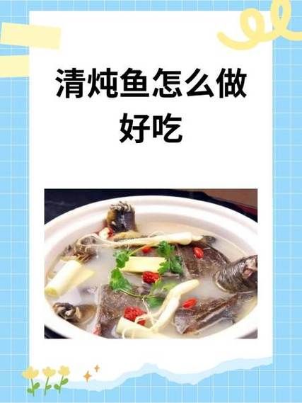 清炖鱼怎么做好吃又简单_家常清炖鱼步骤-第2张图片-山城妙识