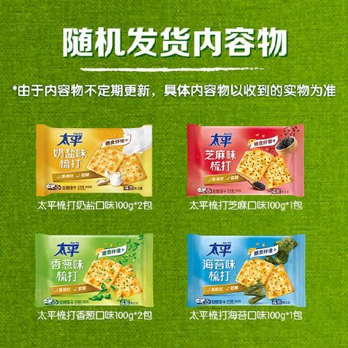 太平苏打饼干是哪个公司生产的_品牌归属地-第1张图片-山城妙识