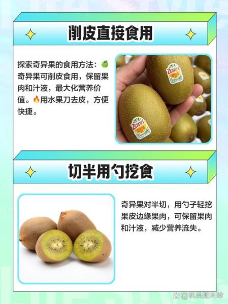 奇异果不能和什么一起吃_吃了会中毒吗-第2张图片-山城妙识