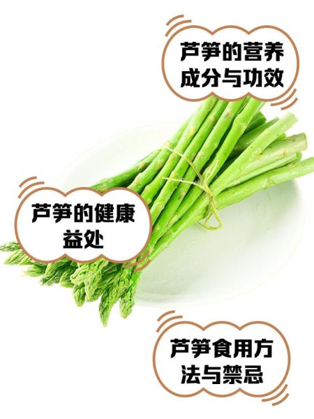 芦笋的功效与作用_芦笋的营养价值有哪些-第1张图片-山城妙识