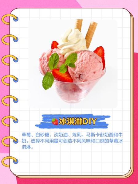 草莓冰激凌什么歌_歌词含义解析-第2张图片-山城妙识 草莓冰激凌什么歌_歌词含义解析-第2张图片-山城妙识