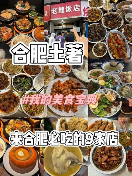 合肥好吃的地方排行榜_有哪些必吃-第1张图片-山城妙识