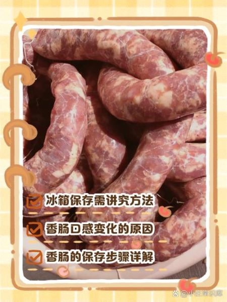 自制香肠怎么保存_自制香肠能放多久-第1张图片-山城妙识