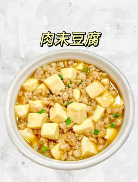 肉末烧豆腐怎么做_肉末烧豆腐热量高吗-第2张图片-山城妙识