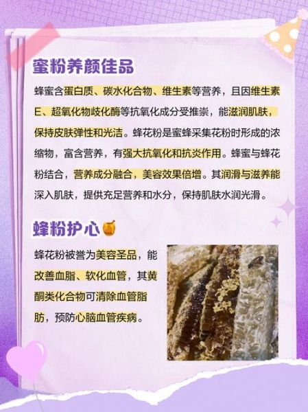 蜂蜜花粉的功效与作用_蜂蜜花粉适合什么人吃-第2张图片-山城妙识