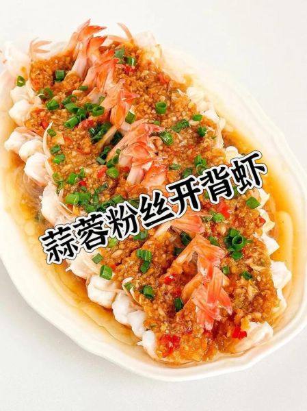 开边虾蒸粉丝怎么做_蒸粉丝虾的正宗做法-第2张图片-山城妙识 开边虾蒸粉丝怎么做_蒸粉丝虾的正宗做法-第2张图片-山城妙识