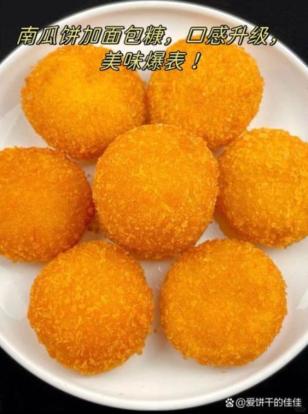 南瓜饼用什么粉_糯米粉还是面粉-第2张图片-山城妙识 南瓜饼用什么粉_糯米粉还是面粉-第2张图片-山城妙识