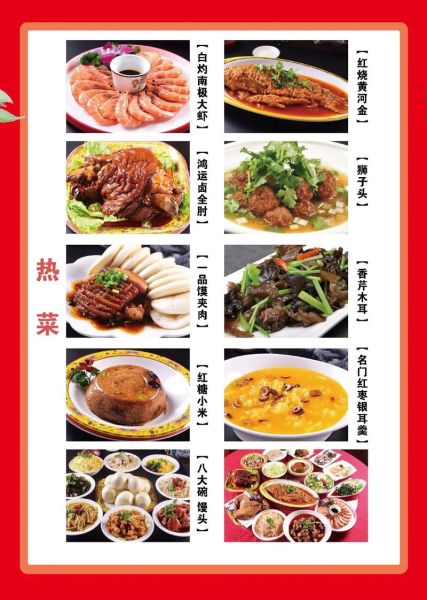 办喜事菜谱18个菜图片_农村婚宴菜单大全-第3张图片-山城妙识