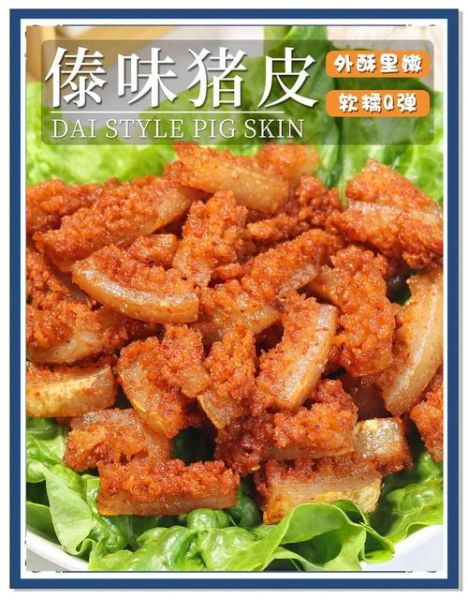 炸猪皮热量高吗_炸猪皮有什么营养价值-第2张图片-山城妙识