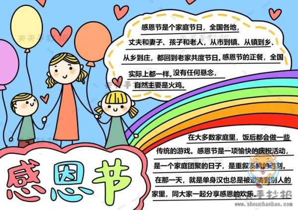 感恩节干什么_感恩节怎么过-第3张图片-山城妙识