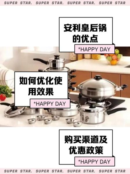 安利皇后锅具是骗局吗_安利皇后锅具为什么那么贵-第1张图片-山城妙识
