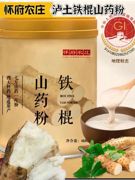 铁棍山药粉怎么吃_铁棍山药粉的正确吃法-第1张图片-山城妙识 铁棍山药粉怎么吃_铁棍山药粉的正确吃法-第1张图片-山城妙识